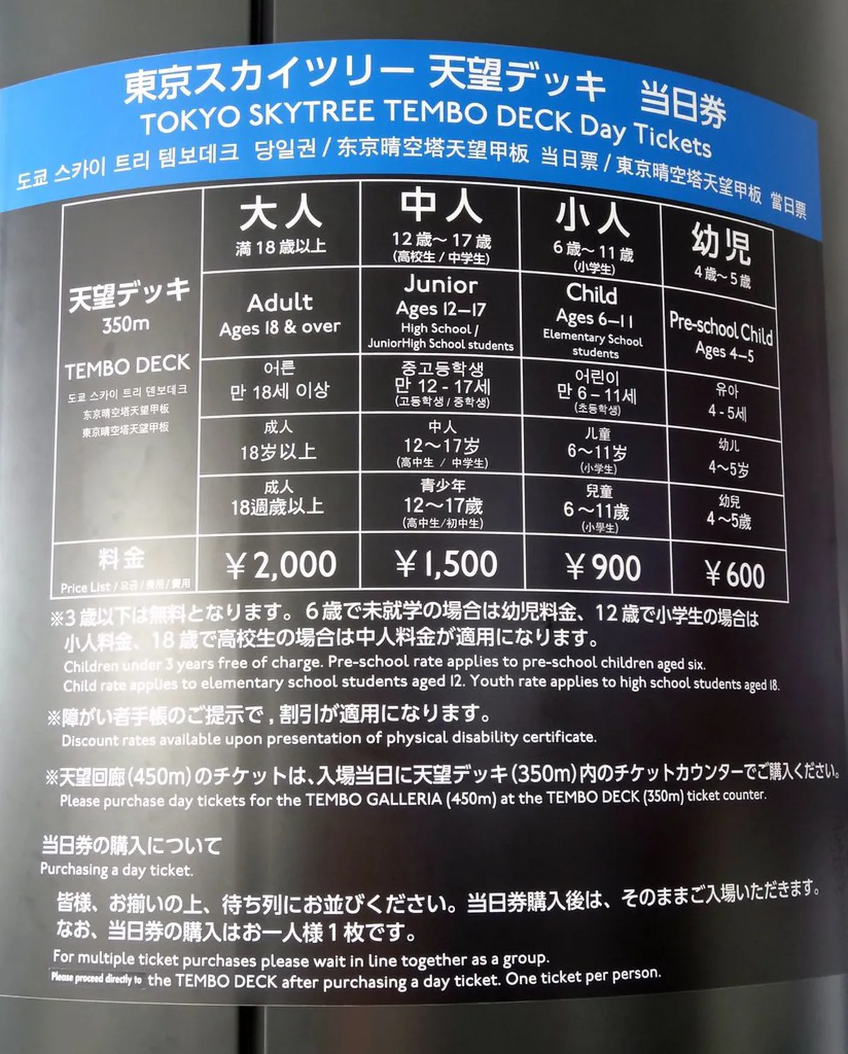 Tokyo Skytree Tickets 2026: ¥2,100 Tembo Deck + Combo Prices